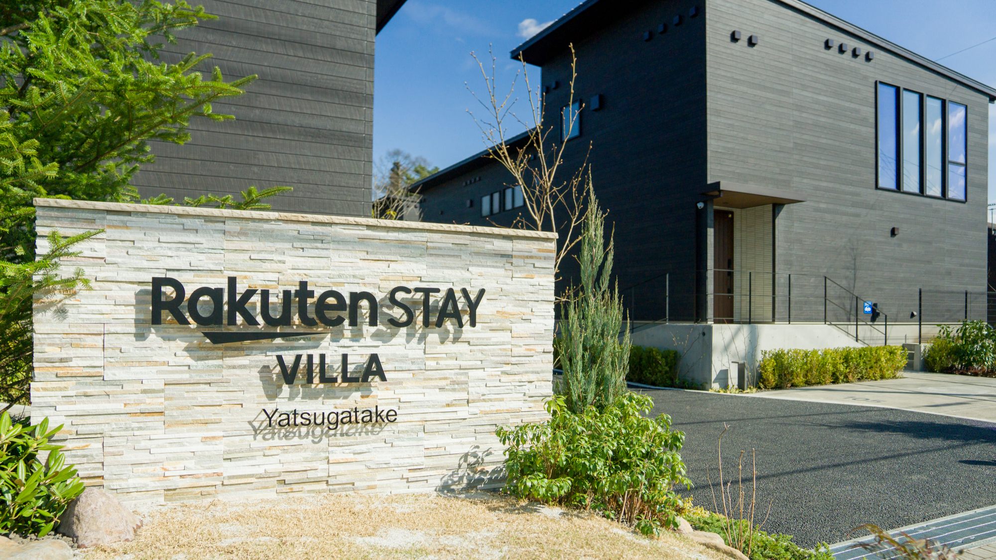 Rakuten STAY VILLA 八ヶ岳 宿泊予約【楽天トラベル】