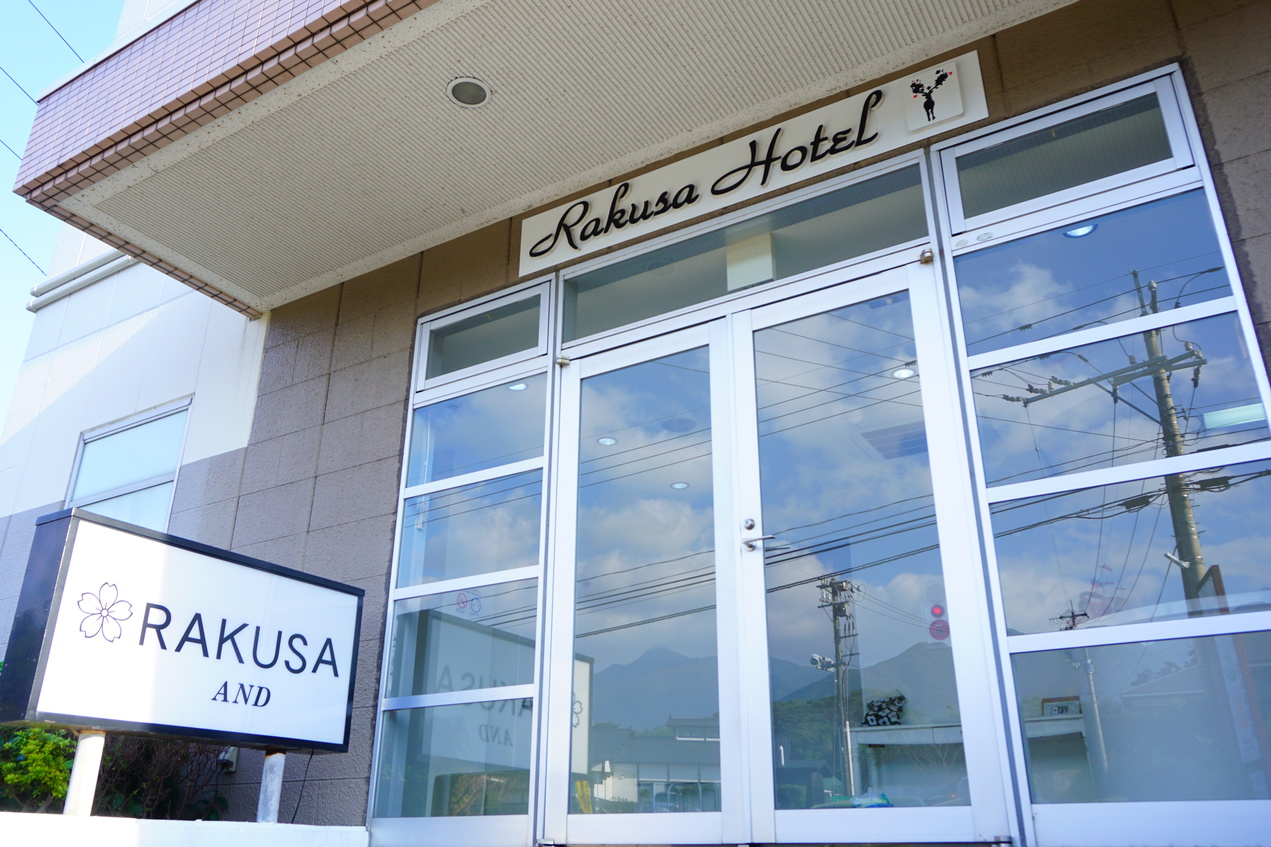 RAKUSAホテル ＜屋久島＞ 宿泊予約【楽天トラベル】