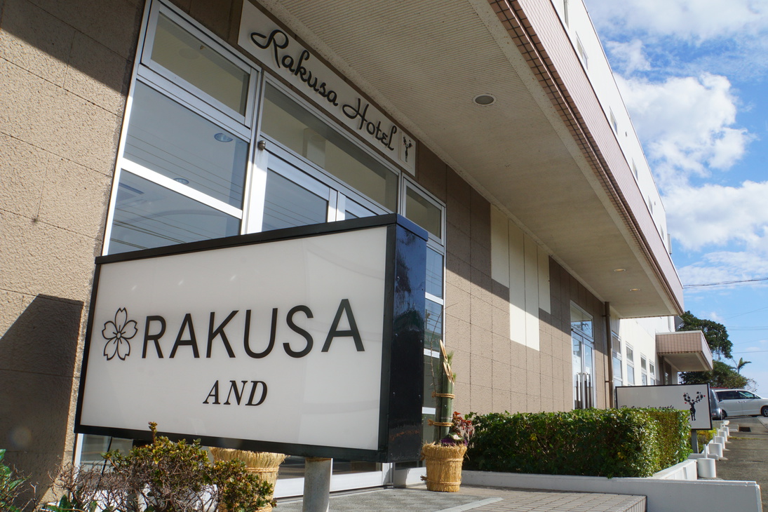RAKUSAホテル ＜屋久島＞ 宿泊予約【楽天トラベル】