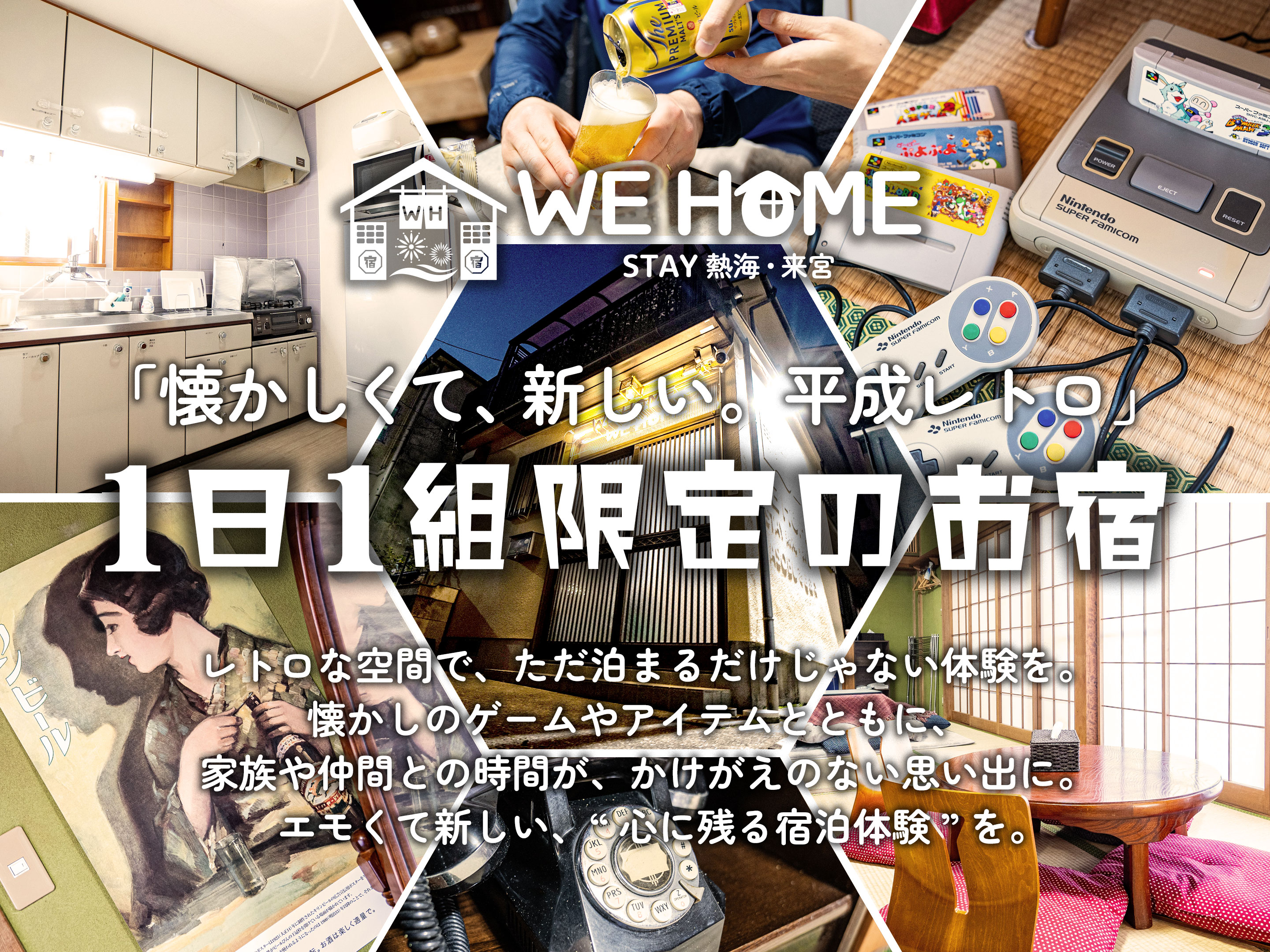 WE HOME STAY 熱海・来宮 設備・アメニティ・基本情報【楽天トラベル】